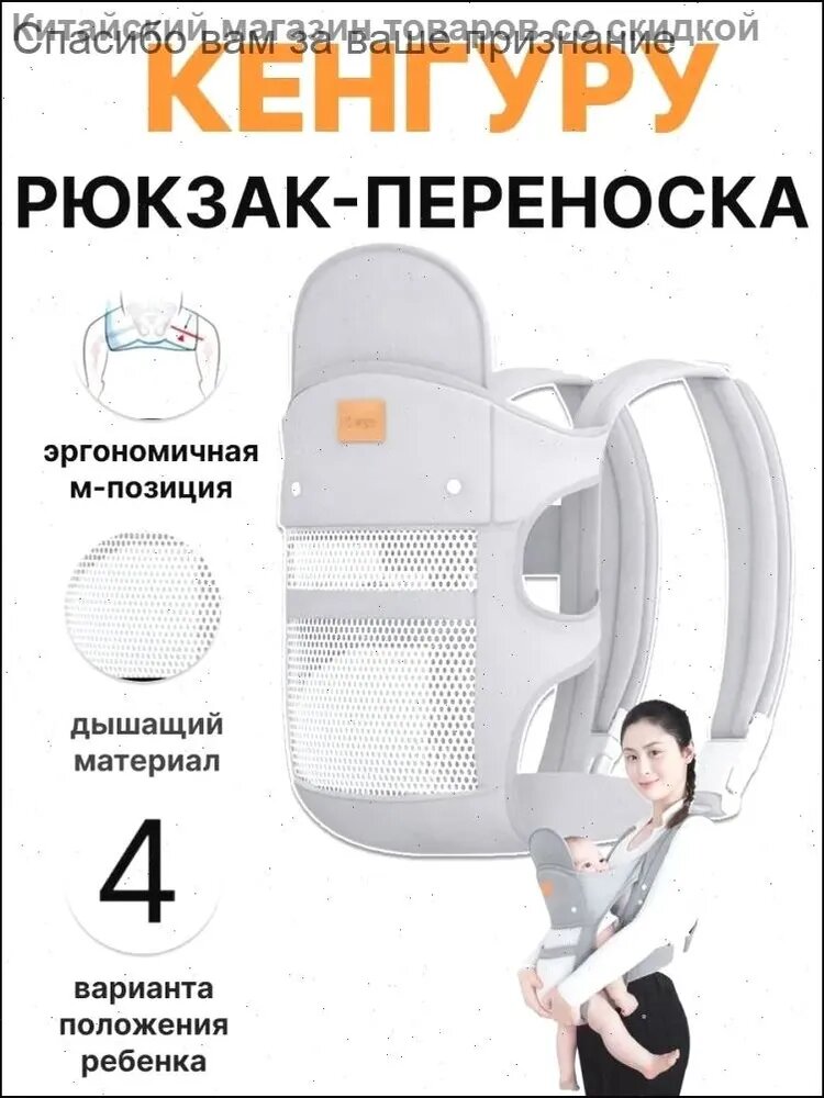 Эргорюкзак кенгуру 4 в 1 для новорожденных от 0 месяцев . Слинг-переноска для малышей , Рюкзак-переноска детский эргономичный