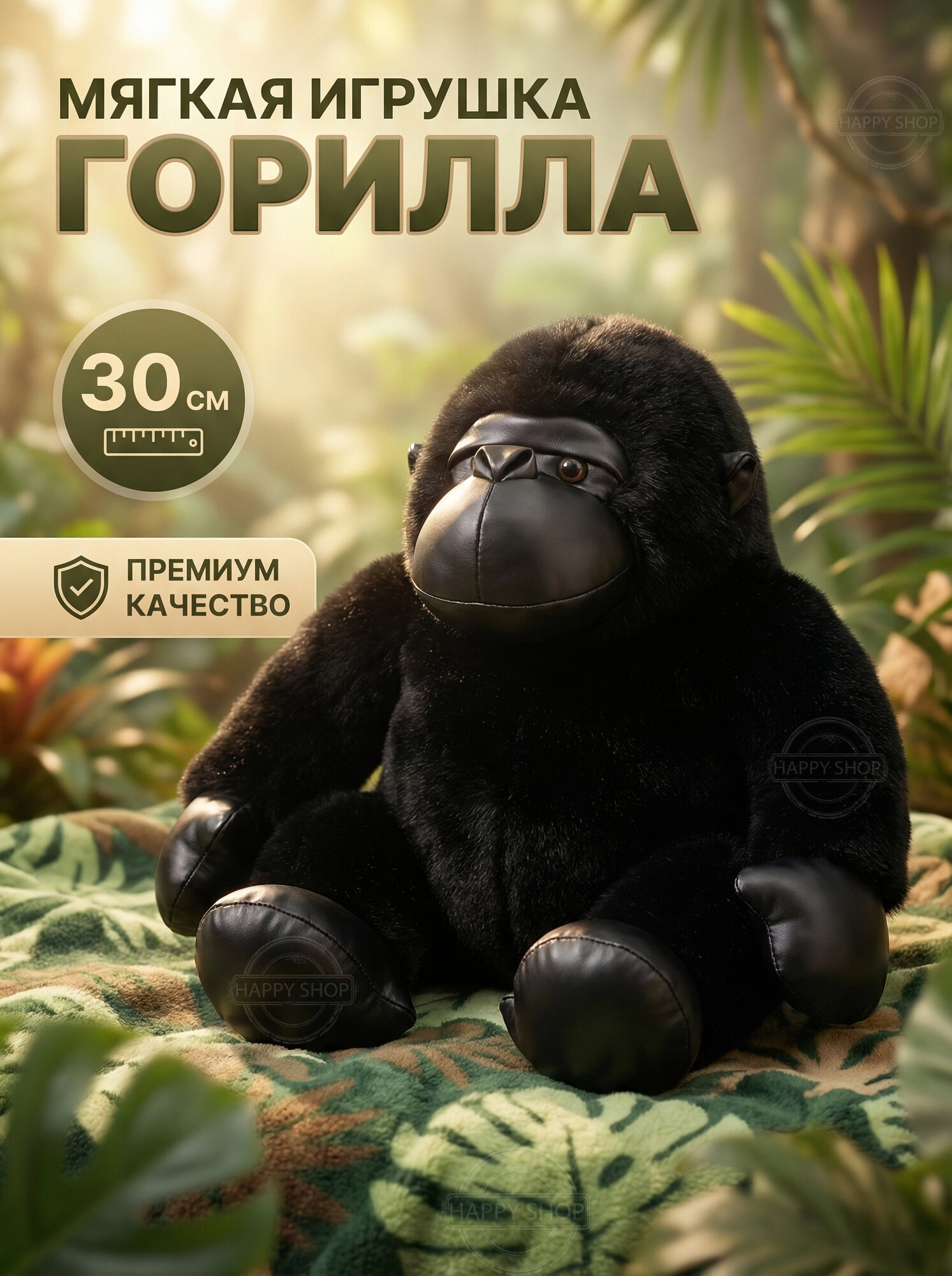 Мягкая игрушка обезьяна Горилла 30 см, прикольные игрушки для детей