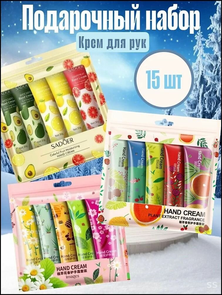 Крем для рук мини формат 30мл/ Подарочный набор для женщин /Подарок на Новый год / Новогодний набор косметики для женщин, девушек / Сувенир на Новый год 2026