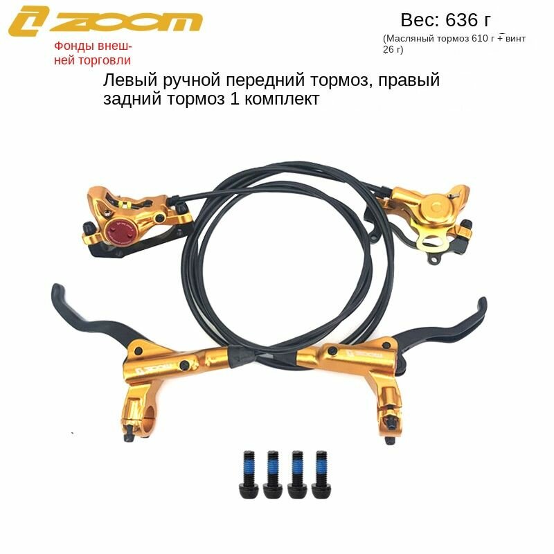 ZOOM hb875 Гидравлический тормоз для горного велосипеда F: 800 / R: 1400 Двухпоршневой гидравлический дисковый тормоз для велосипеда ( Золотой, Слева спереди - справа сзади )