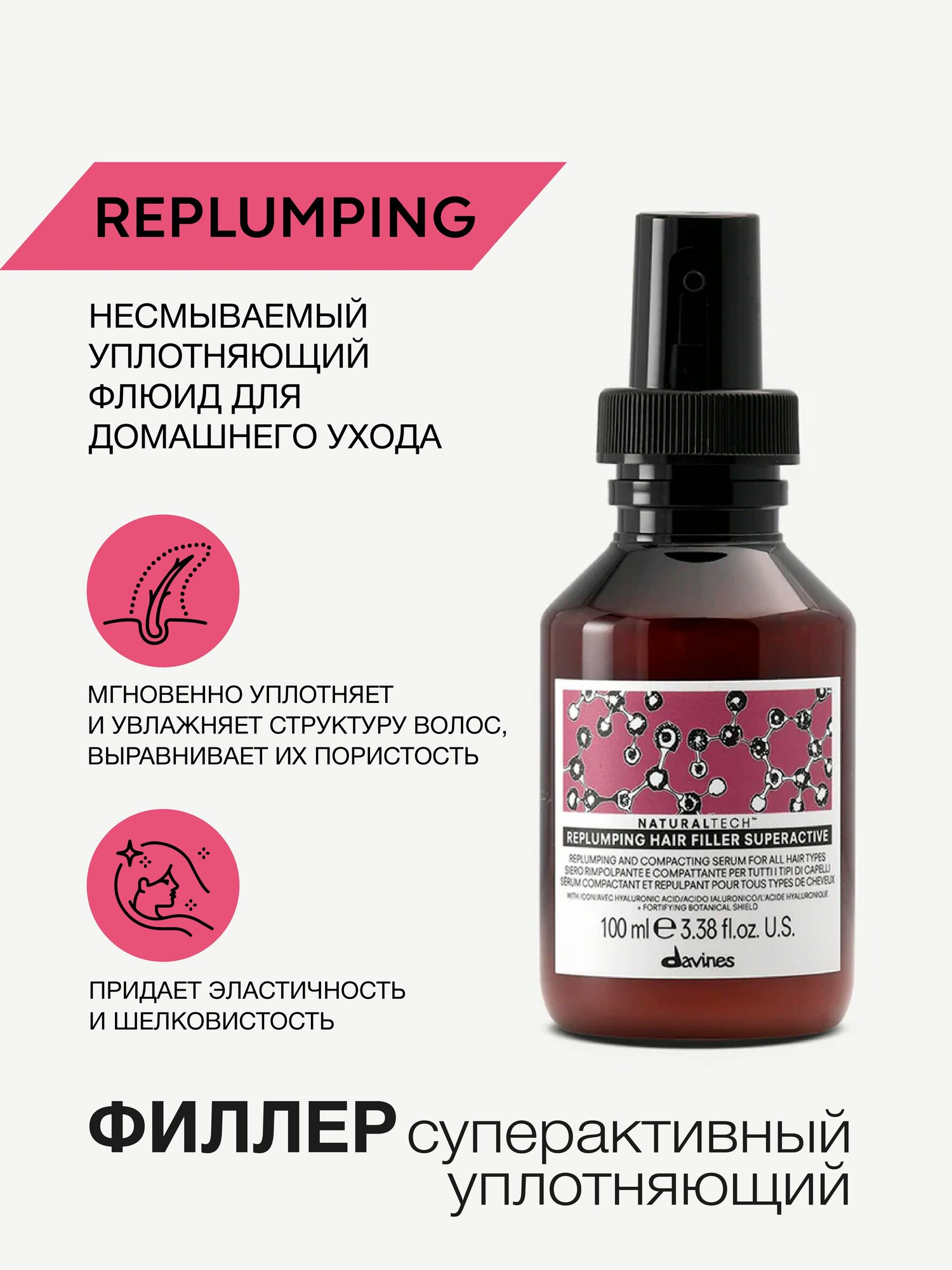 Филлер для волос уплотняющий NT Replumping, Davines, Италия