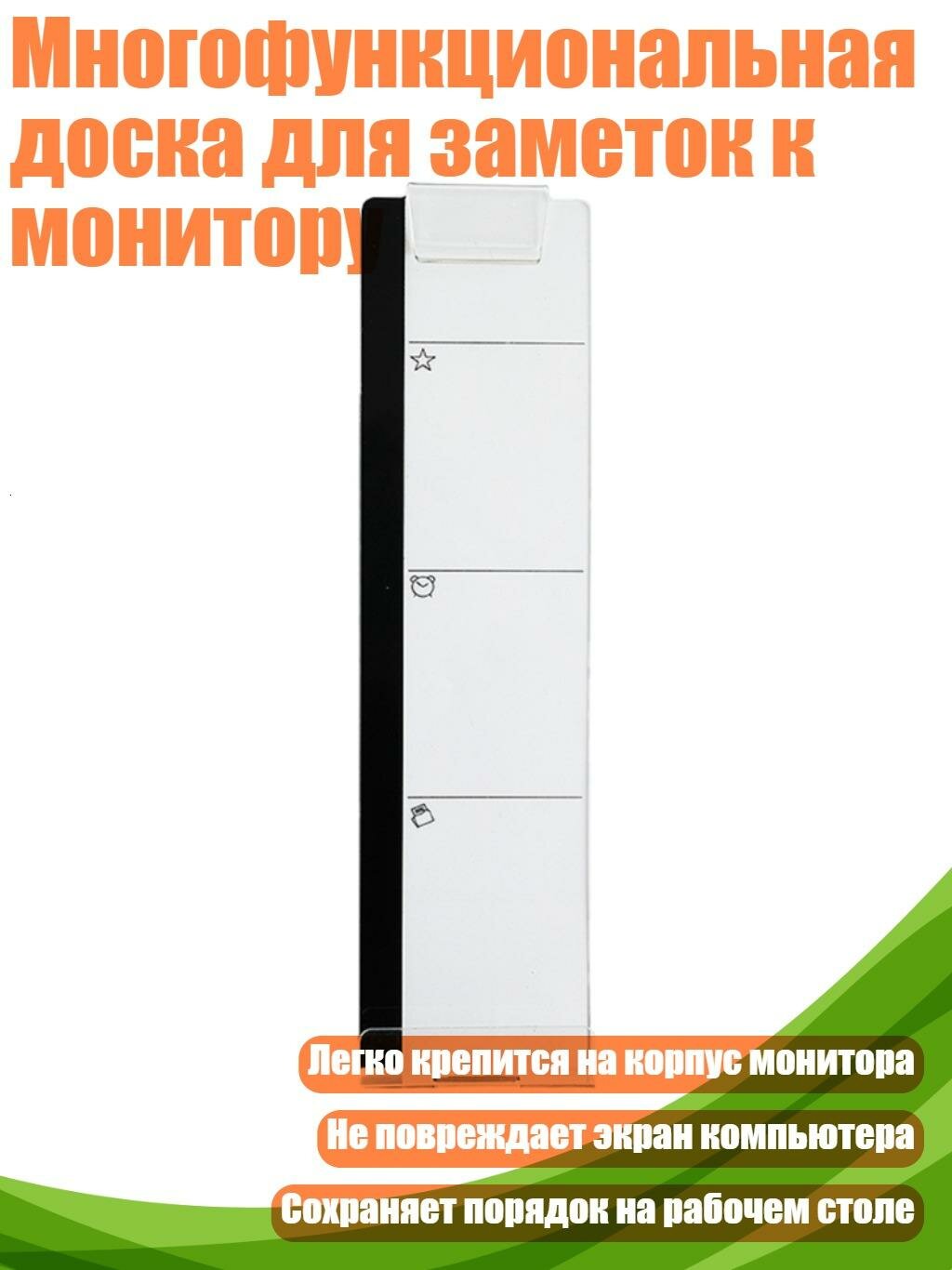 Многофункциональная доска для заметок к монитору, Держатель для мобильного телефона - правая сторона
