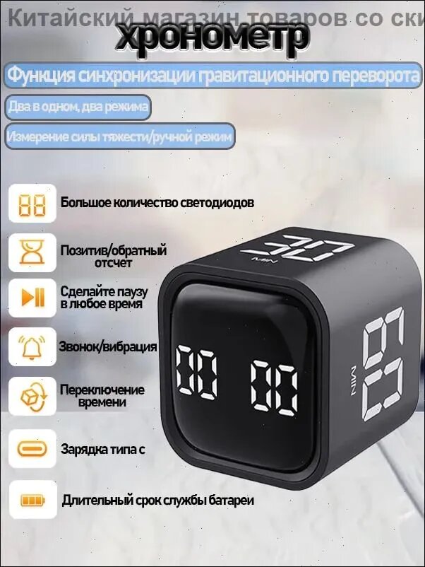 Таймер Электронные часы для кухни/спорта, 1 шт. Бесшумный механизм, черный цвет, размер 4.4x4.4x6.4 см