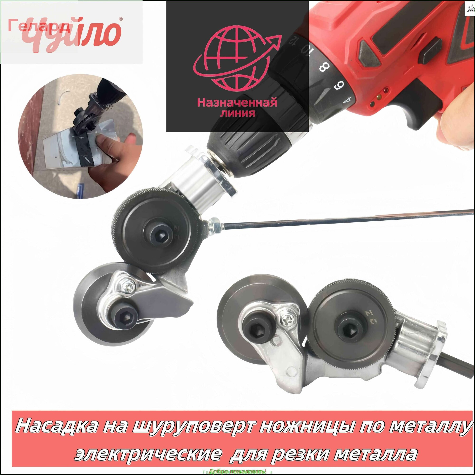 Насадка на шуруповерт ножницы по металлу электрические для резки металла