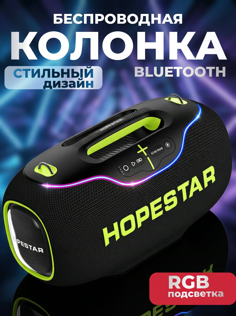 Портативная беспроводная колонка HOPESTAR A80 / bluetooth 5.3 подключение, 30000 мАч