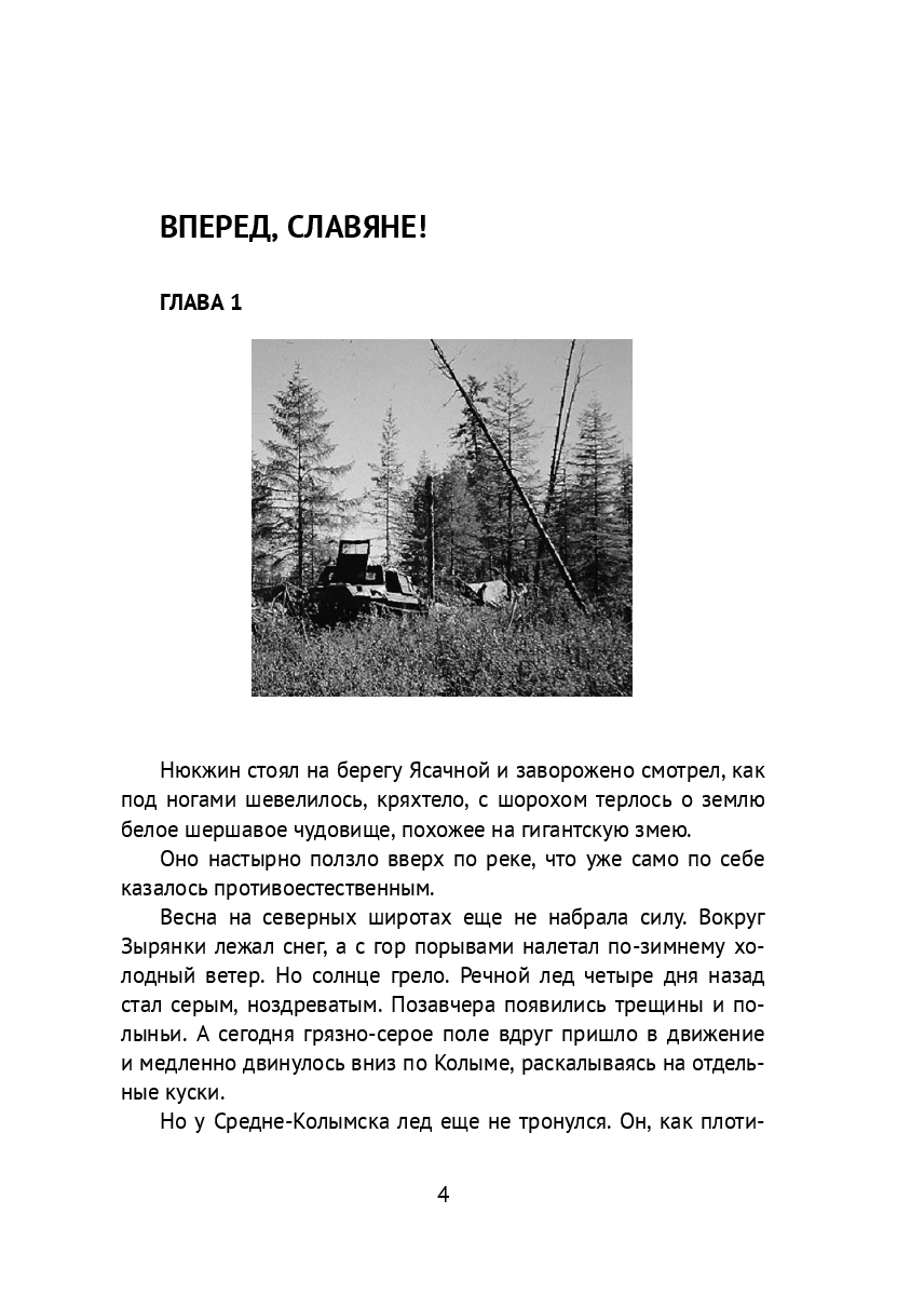 Колымские повести — фото 1