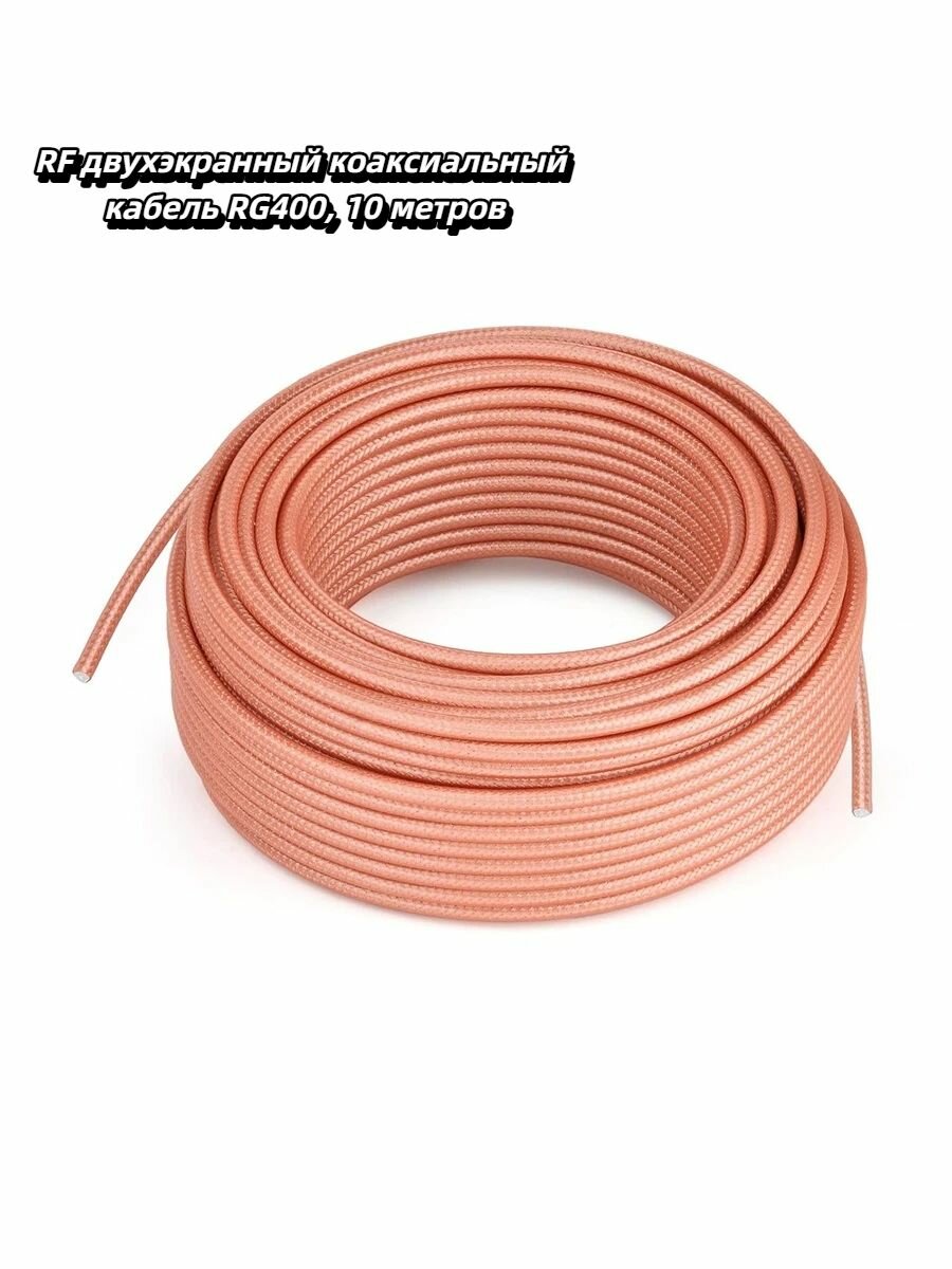 RG400 M17/128 RF коаксиальный кабель с двойным медным оплеточным экраном, 5 метров / 10 метров