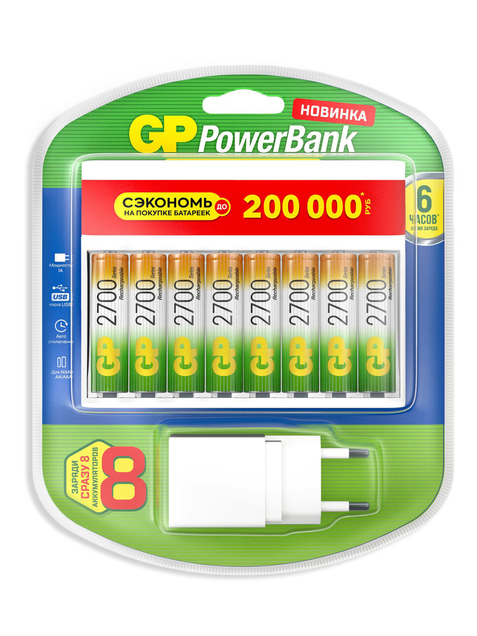 Аккумулятор Ni-Mh 2700 мА·ч GP Rechargeable 2700 Series AA + Зарядное устройство USB, в упаковке: 8 шт.