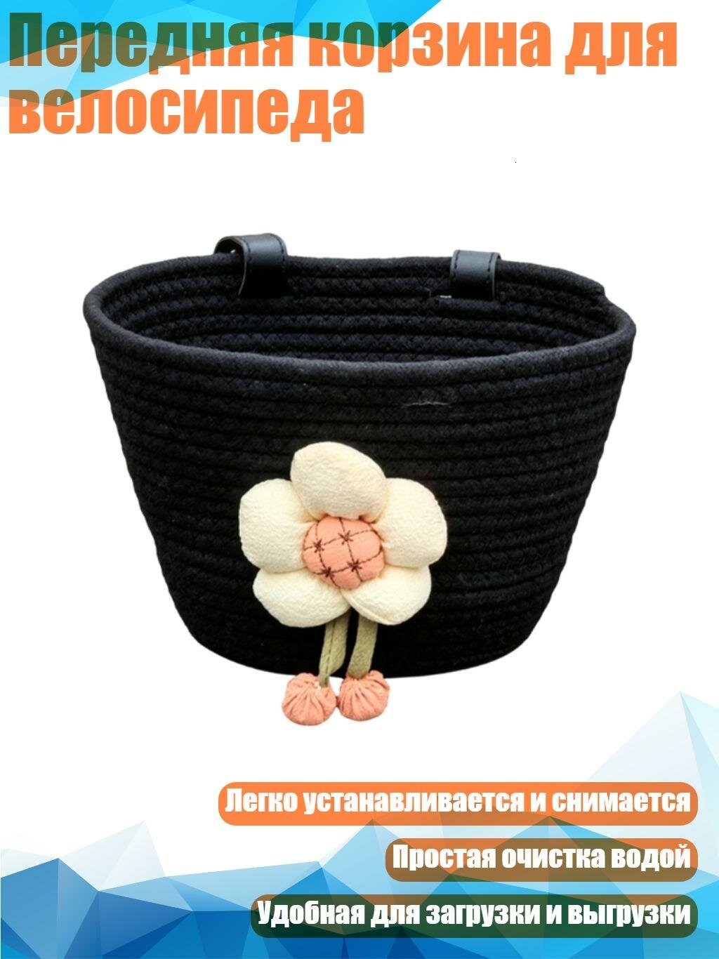 Передняя корзина для велосипеда, Черный