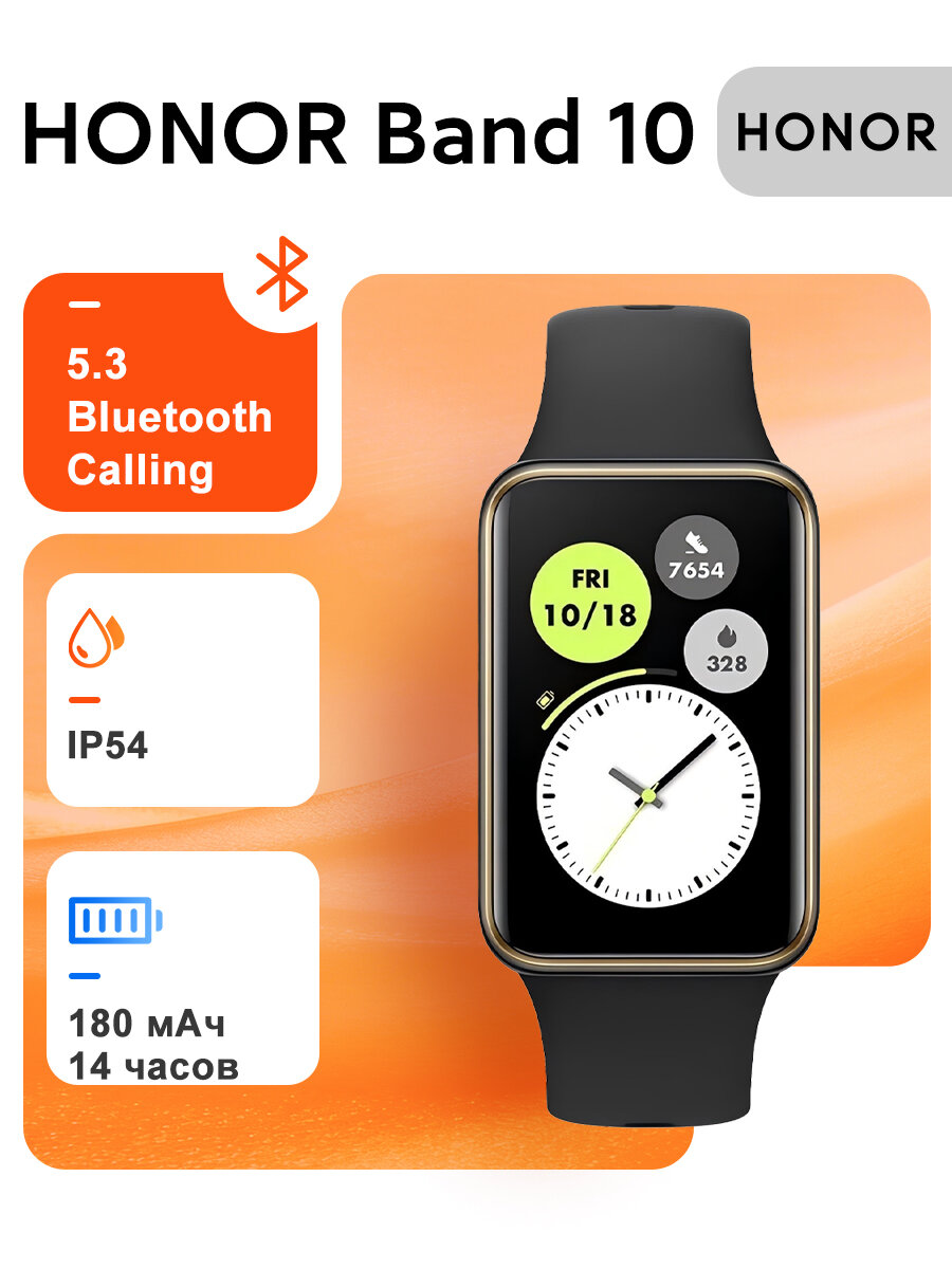 Фитнес-браслет Honor Band 10, магнитный порт для зарядки, AMOLED экран, черный