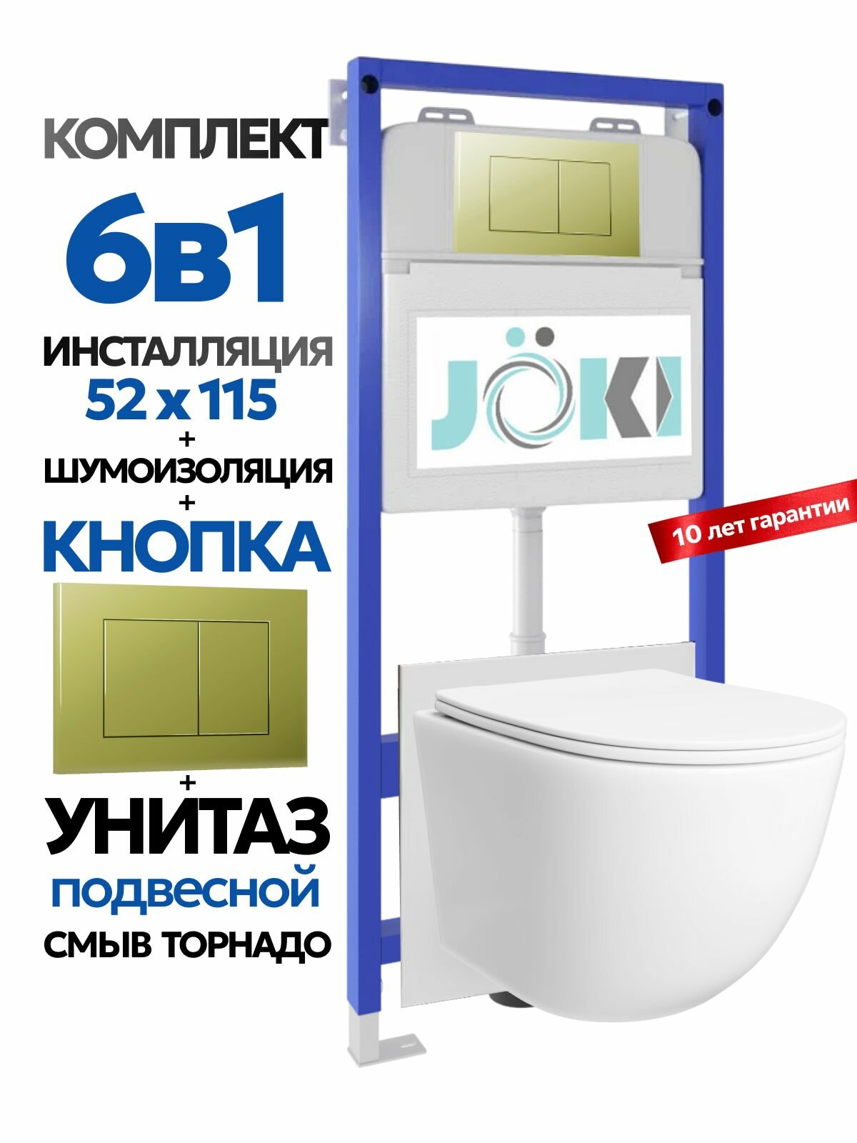Комплект: Инсталляция JK01150+Кнопка JK007551 золото+Stella T JK1121064 белый унитаз, смыв Торнадо