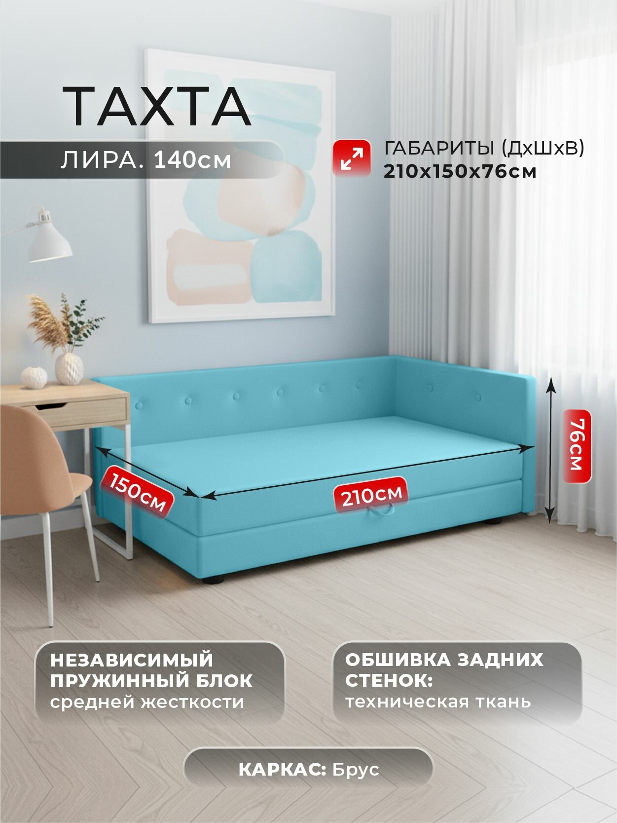 Тахта Лира Справа фокус- мебельная фабрика 150х210х76 см пыльный голубой