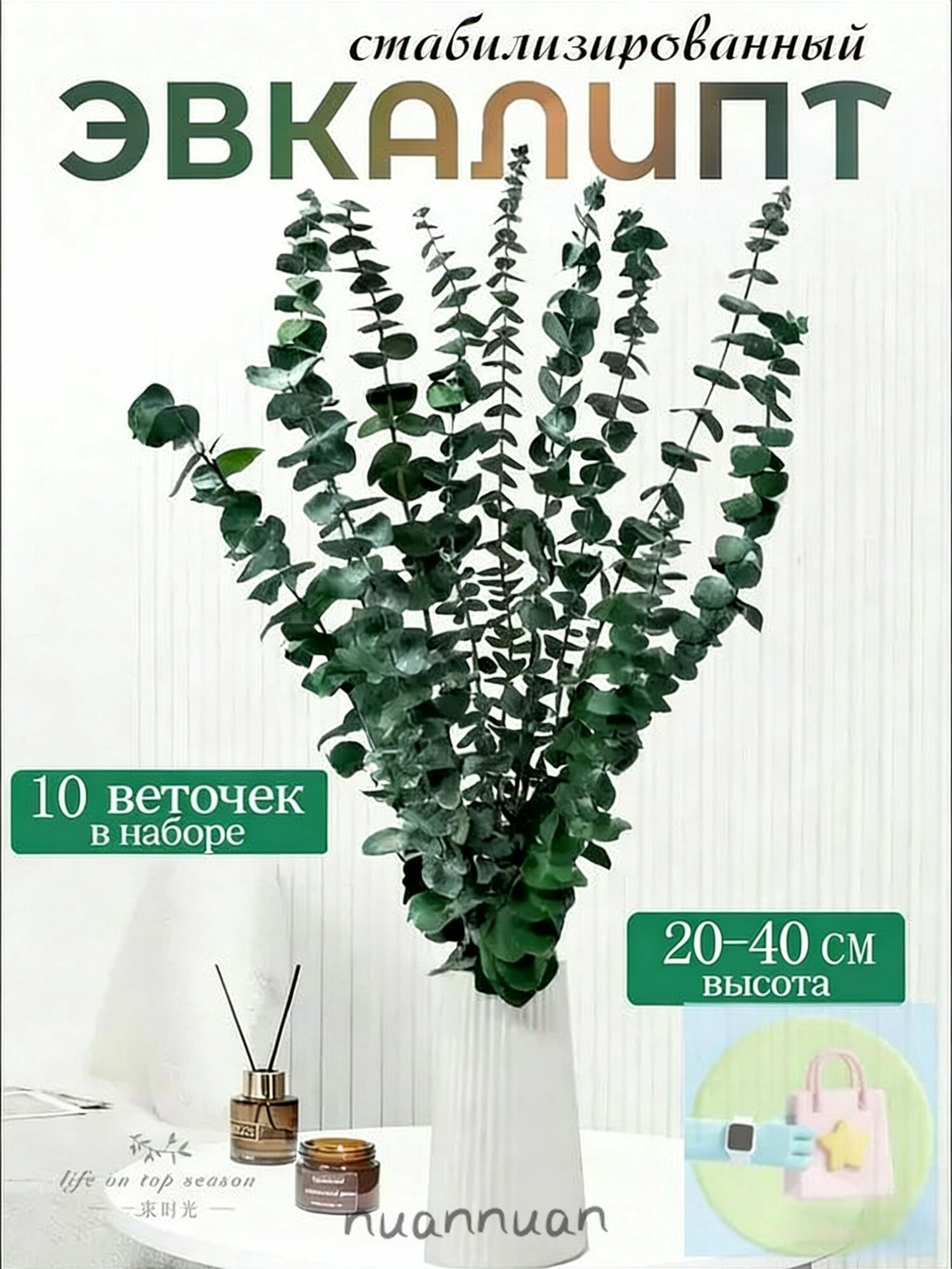 Сухоцветы Эвкалипт, 30 см, 40 гр, 10 шт