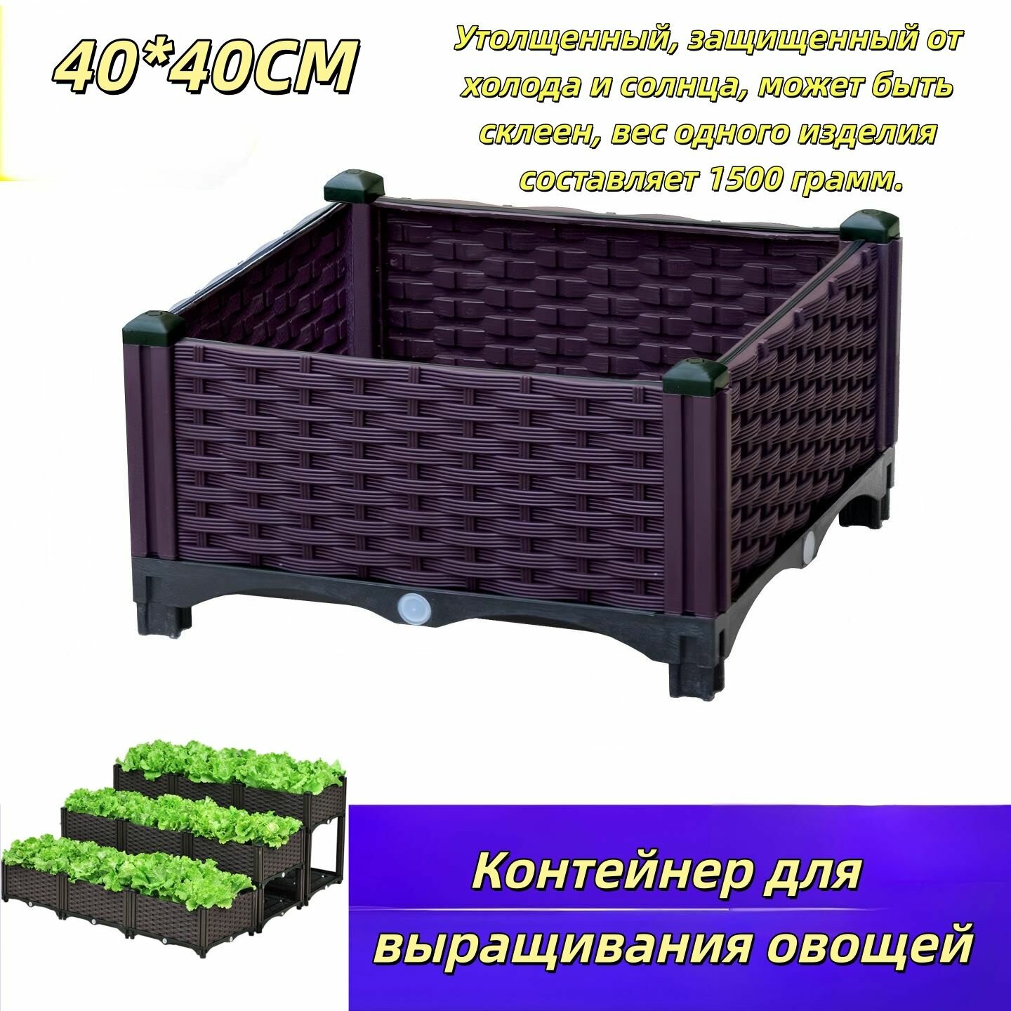 Ящик для посадки овощей из ротанга, грядка для овощей, 40СМ 40СМ 22СМ