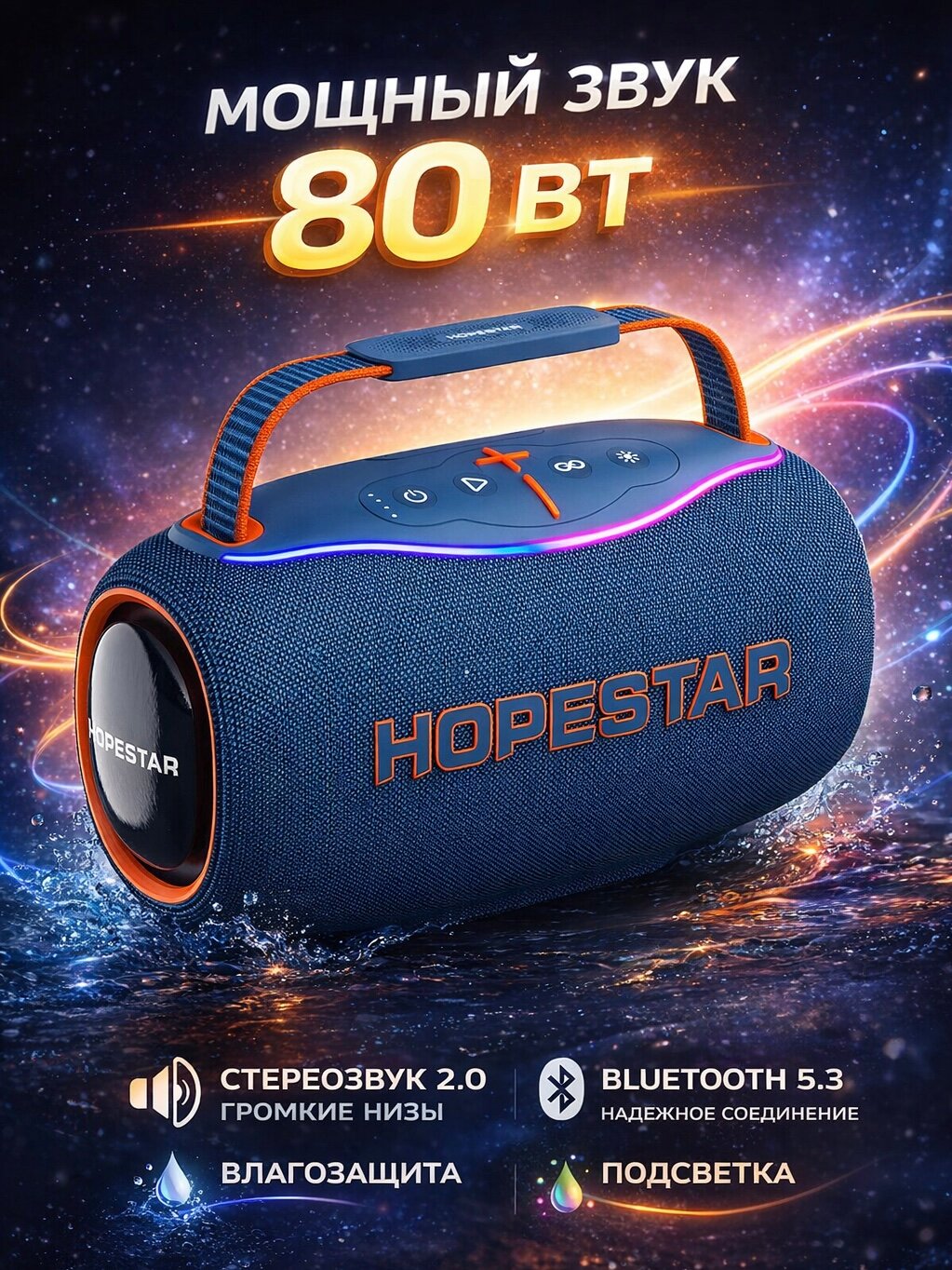 Портативная беспроводная колонка Hopestar H80 80 вт 8800 mAh Синяя