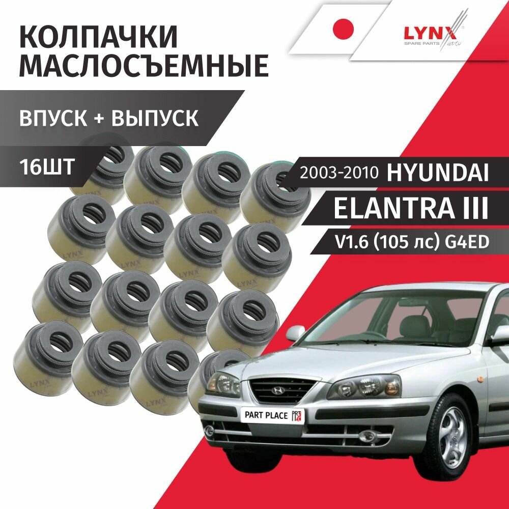 Колпачки маслосъемные Hyundai Elantra (3) XD V1.6 (105лс) G4ED 2003 - 2010, Комплект 16 шт LYNXauto