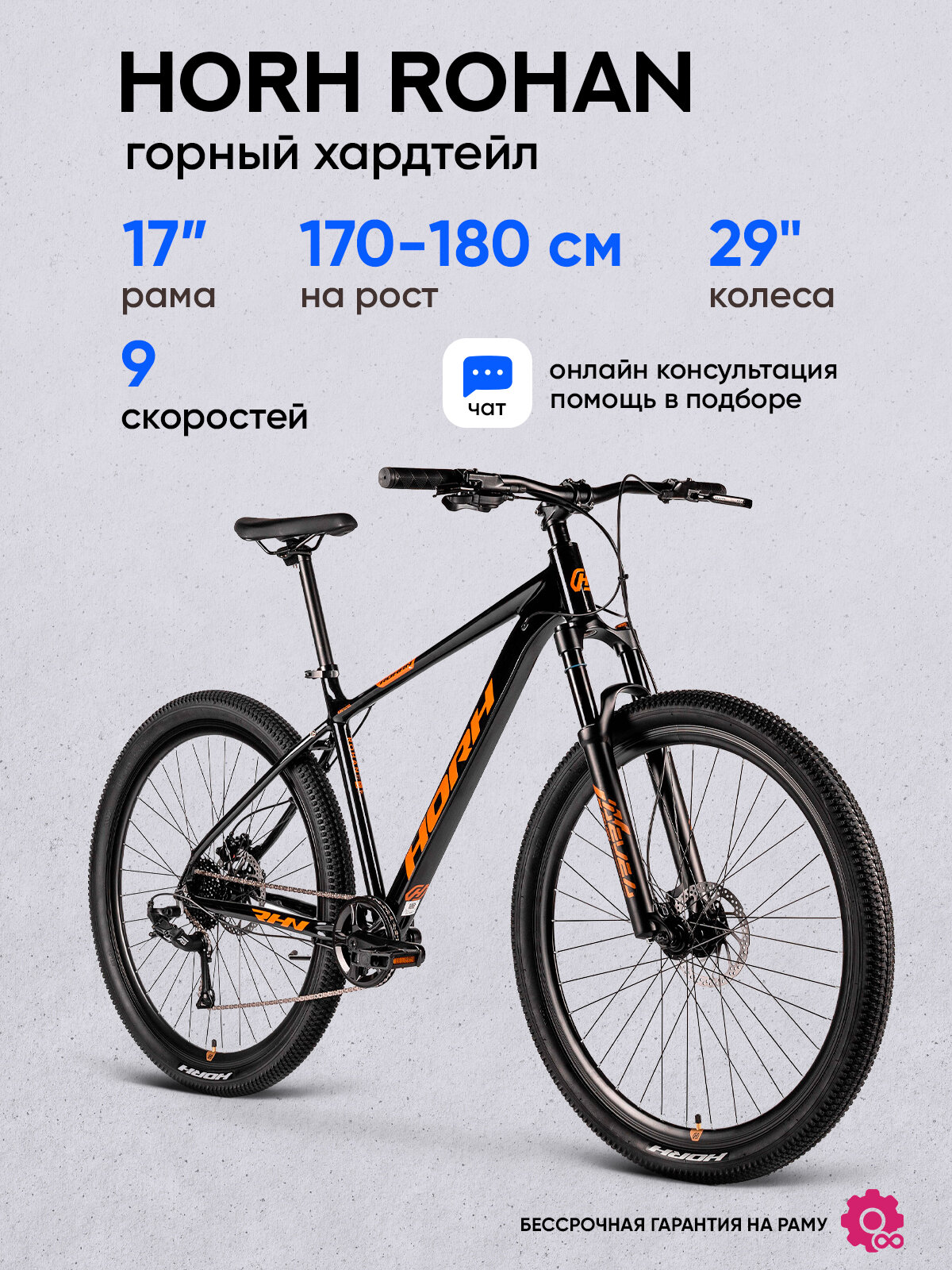 Велосипед горный HORH ROHAN RHD9.2-29", черный-золотой, хардтейл, для вхрослых, алюминиевая рама