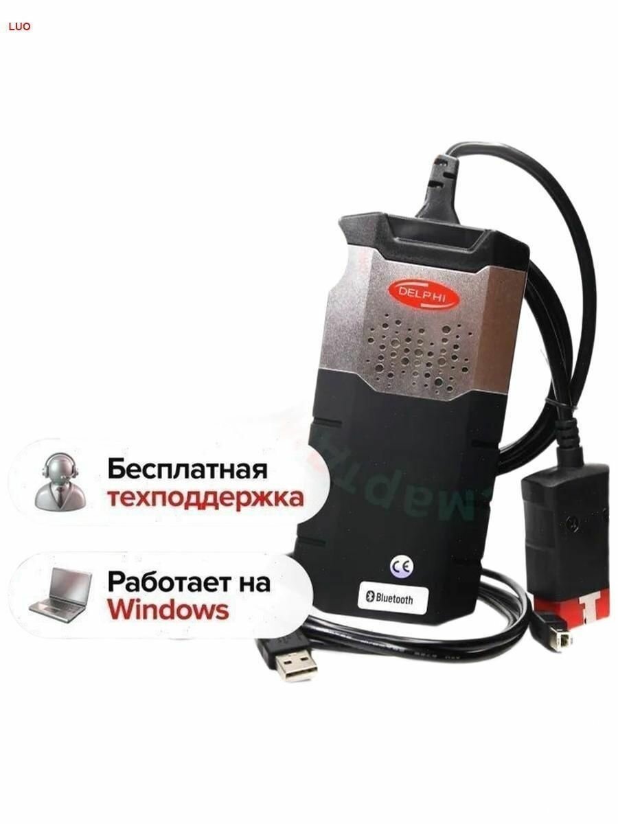 Delphi DS150E Автосканер одноплатный мультимарочный, USB/Bluetooth, ПО 2021.11
