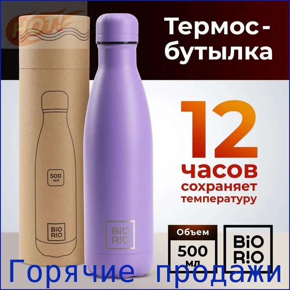 Термос Вакуумный "многоразовая бутылка для воды, чая, кофе 0,5, кружка термос детский", 0.5 л