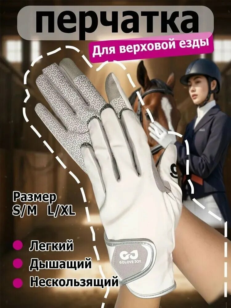 Силиконовые дышащие солнцезащитные перчатки для верховой езды, износостойкие перчатки для верховой езды