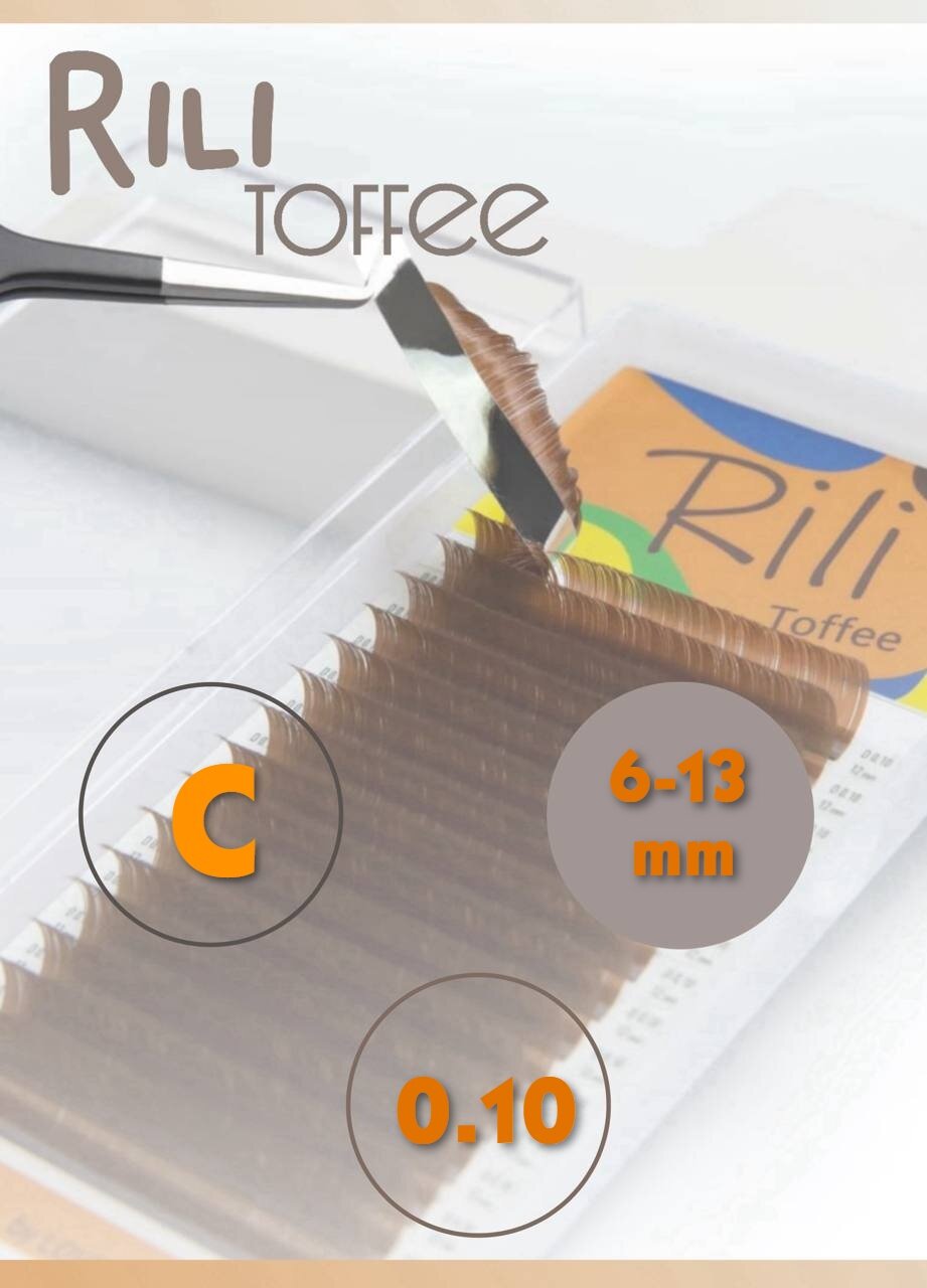 Ресницы коричневые Rili Toffee MIX C 0,10 6-13 mm (16 линий)