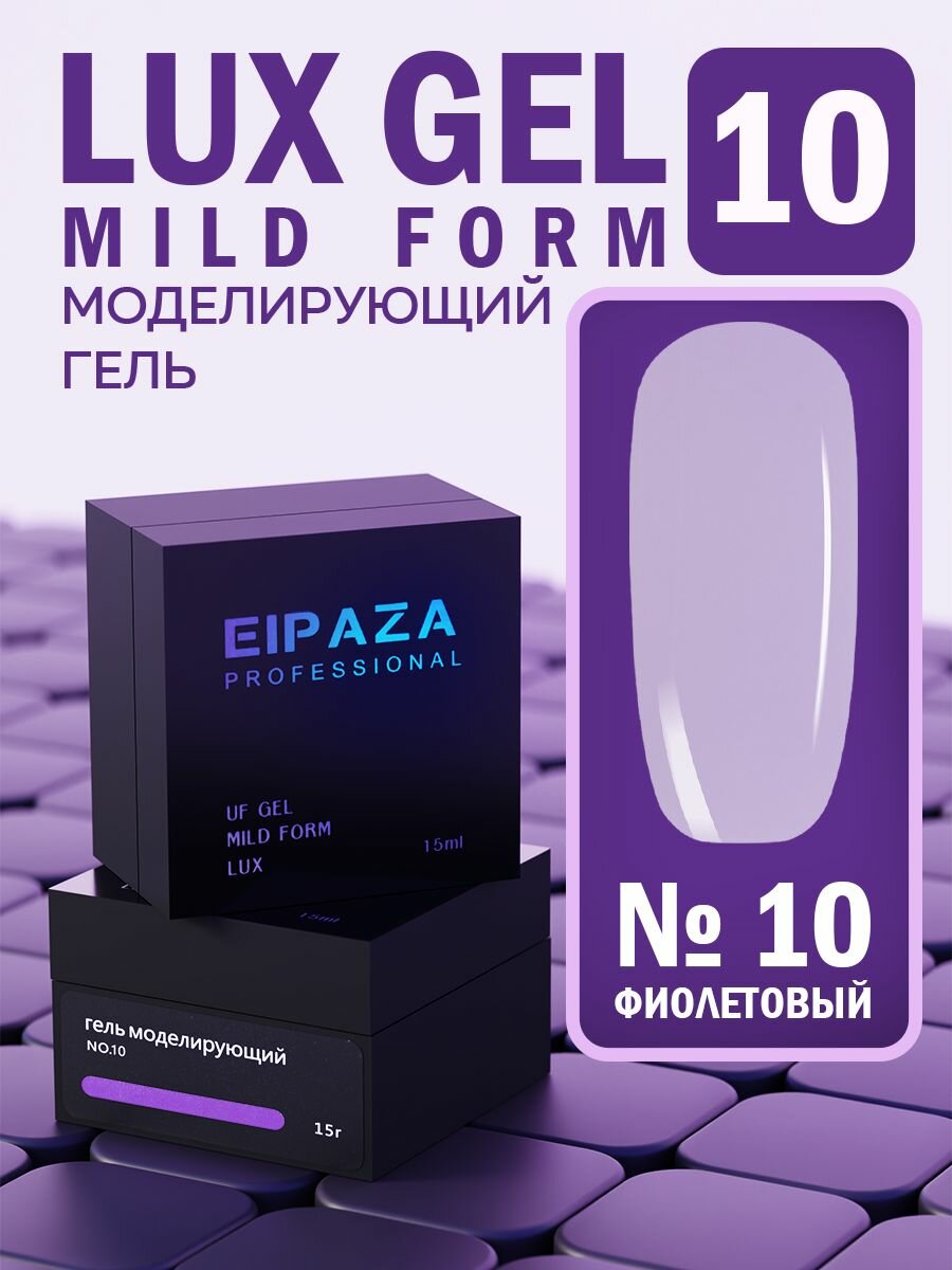 LUX GEL mild form 10 Моделирующий гель UF формула, гибкий конструктор для наращивания ногтей 15ml. ELPAZA (08.2028г.)