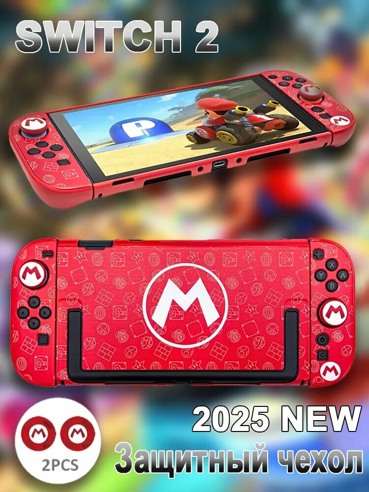 Противоударный чехол для Nintendo Switch 2, улучшенное сцепление, защита от падений