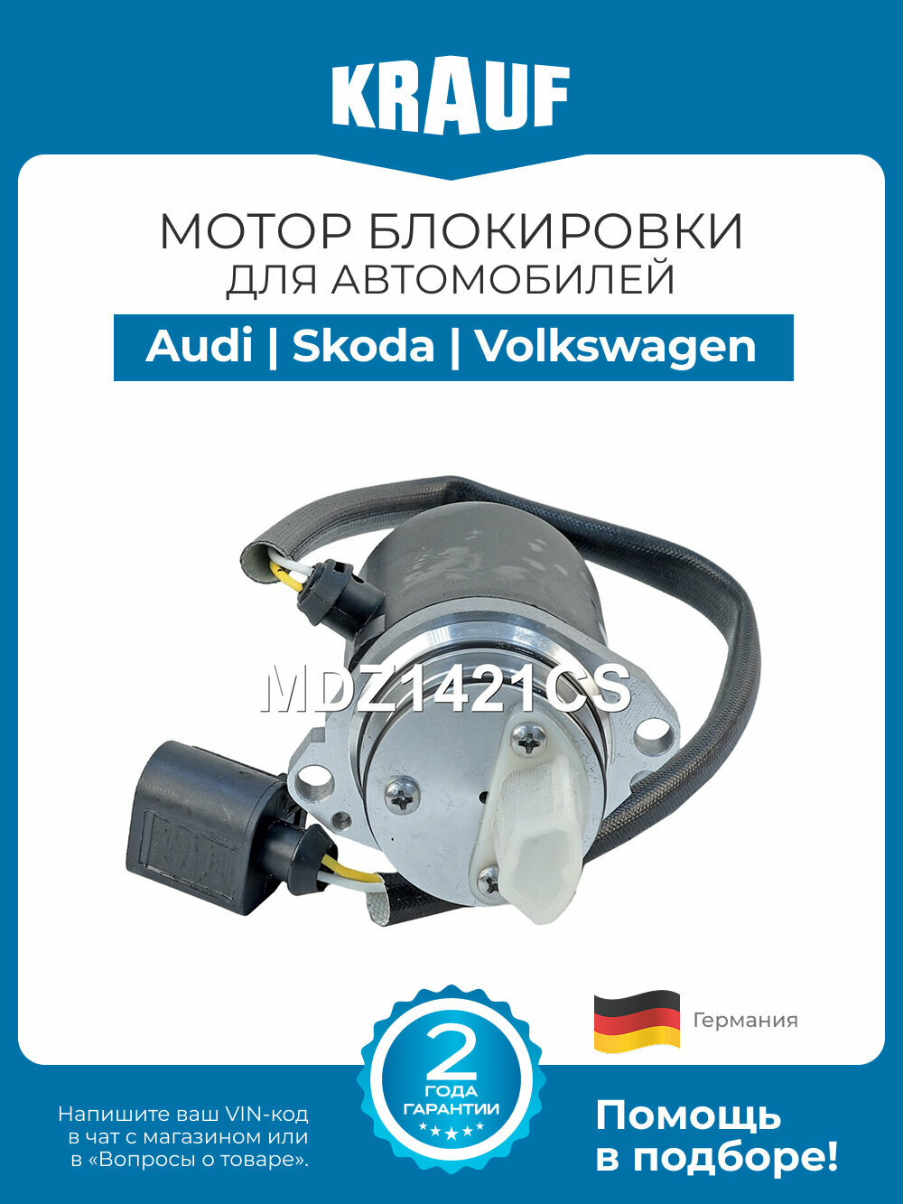 Мотор блокировки полного привода Krauf MDZ1421CS для Audi A3, TT; Skoda Octavia; Volkswagen Golf, Passat, B6