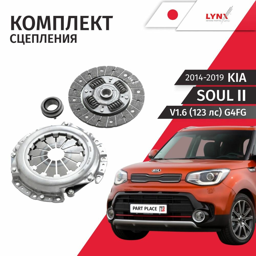 Комплект сцепления Kia Soul (2) PS V1.6 123лс G4FG 2014 - 2019, Комплект LYNXauto