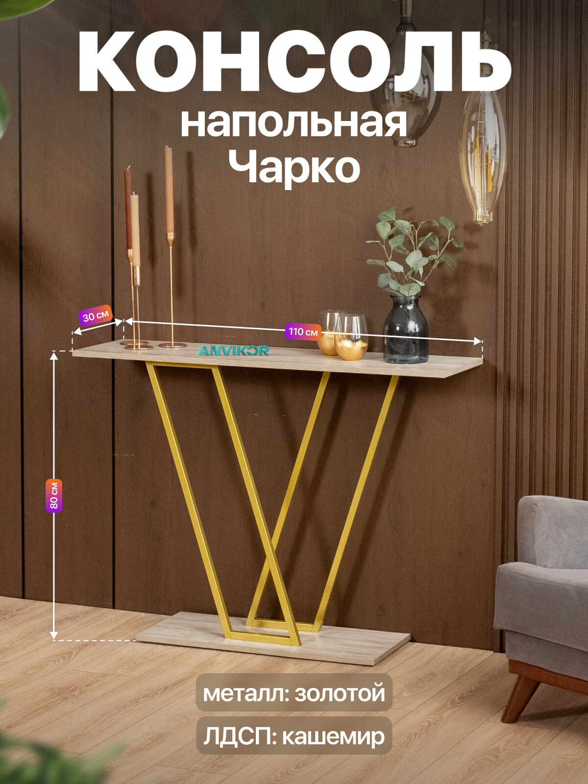 Консольный столик в прихожую в стиле лофт металл ЛДСП Чарко золотой/серый