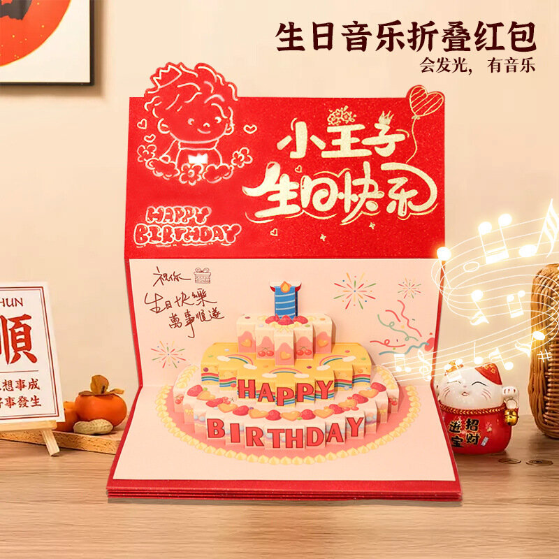 Светящийся складной красный конверт на день рождения 2026 для родителей, жены, дочери - подарок-сюрприз в виде торта с музыкой и 3D-дизайном