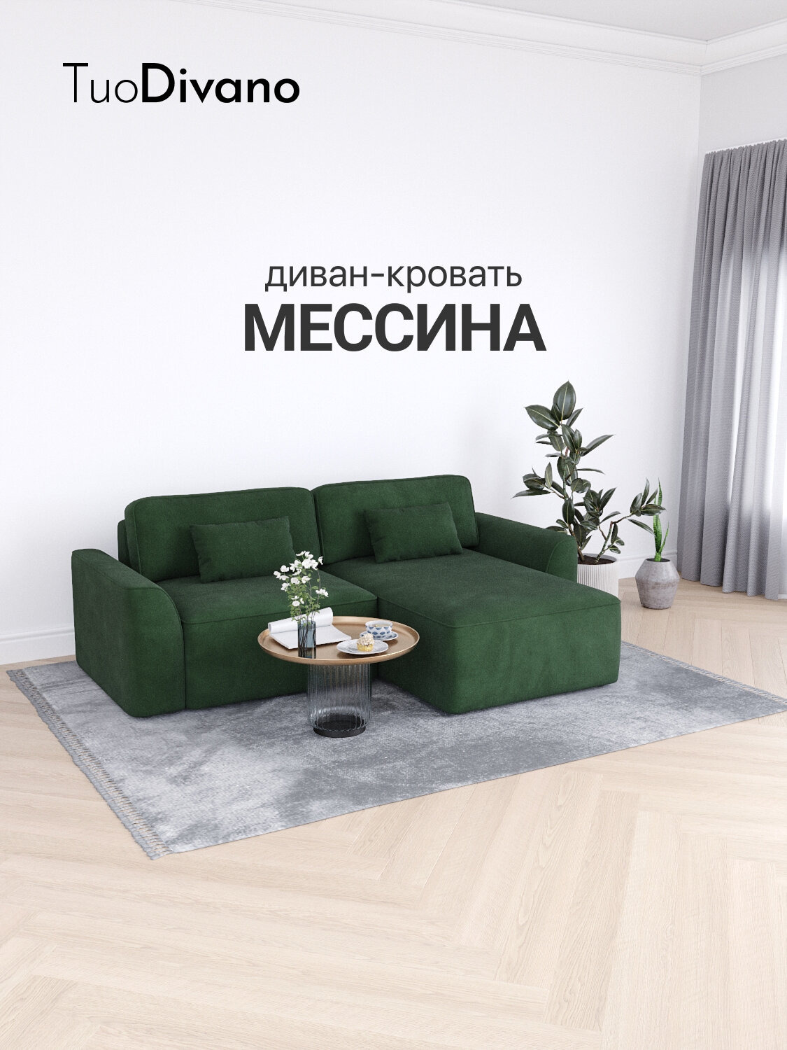 Диван-кровать TuoDivano Мессина Зеленый, угловой, велюровая обивка