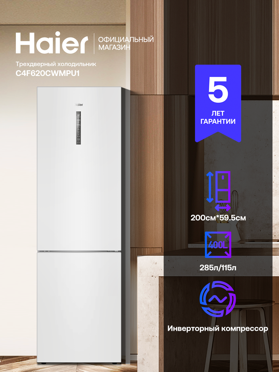 Холодильник двухкамерный Haier C4F620CWMPU1, 400 л, инверторный компрессор