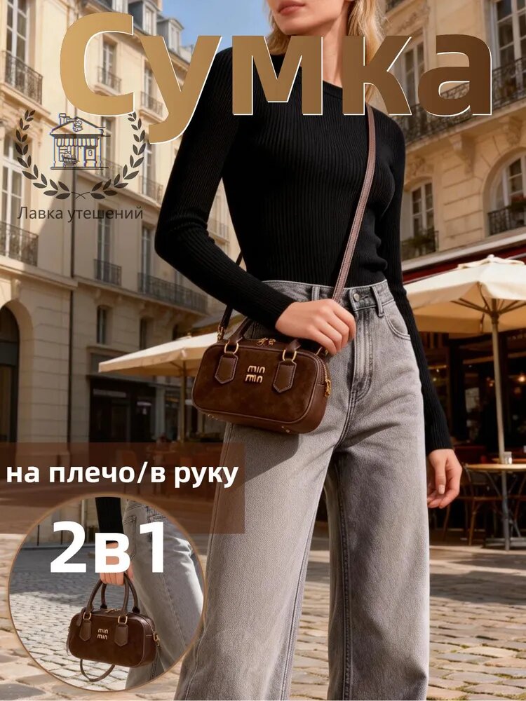 Сумка на плечо — фото 1