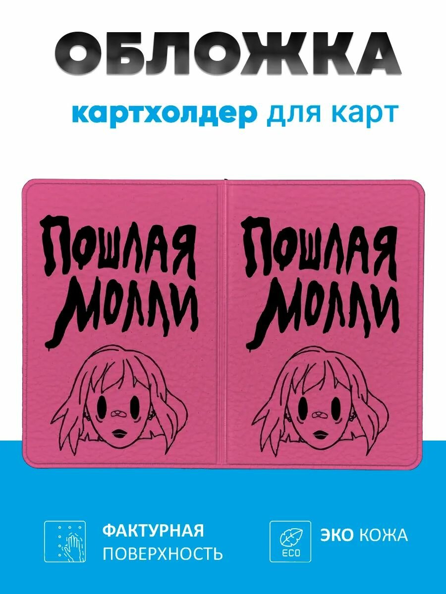 Обложка-карман