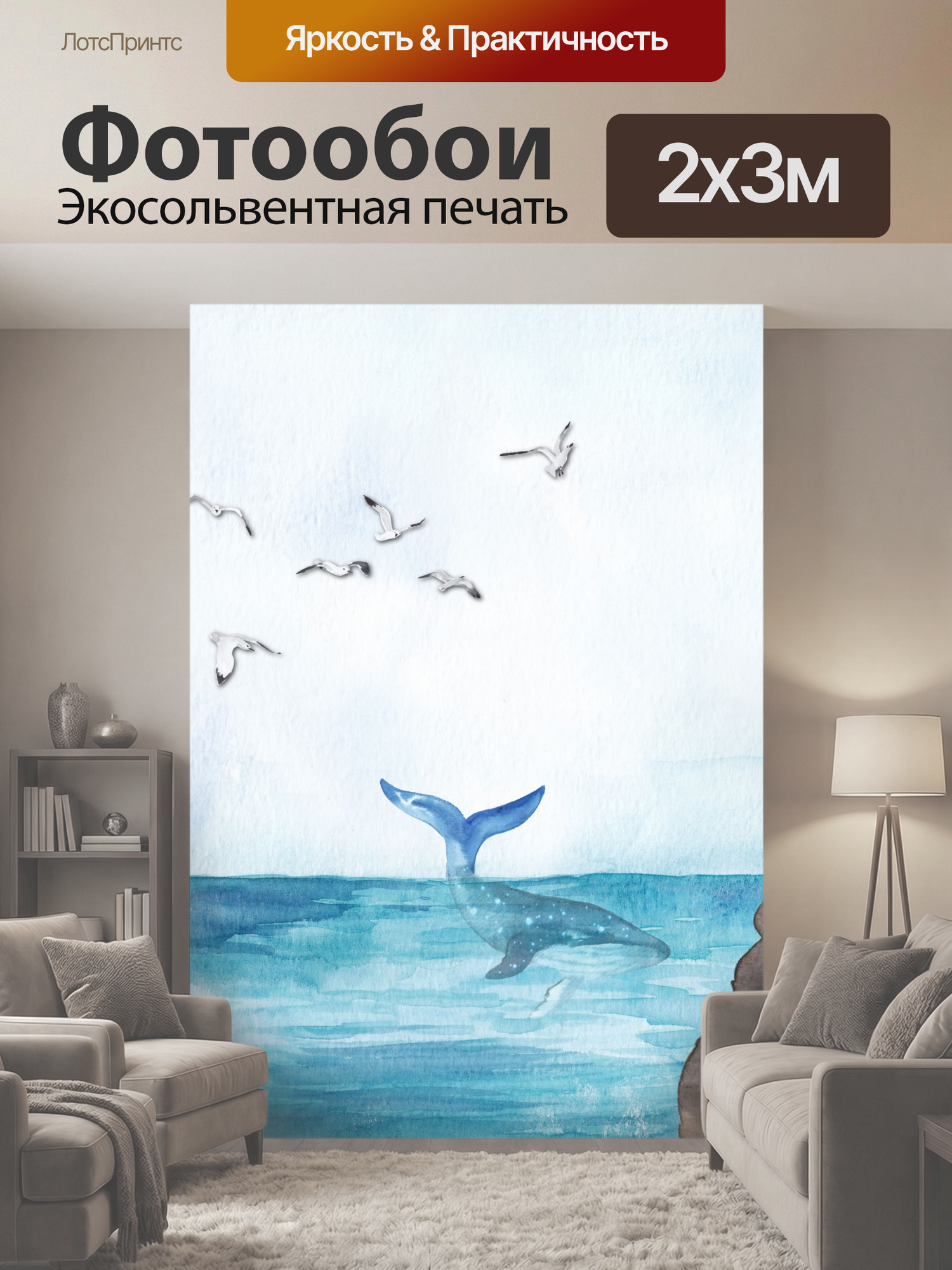 Фотообои "Акварель маяк у моря маяк на скале у океана и чайки в небе и хвост кита в море море пляж Океанский маяк чайка хвост кита судно акварель." 200x300 см. экосольвентная печать