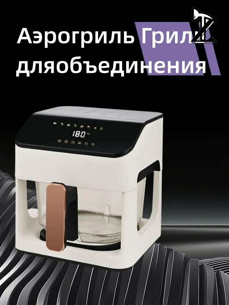 Аэрогриль Электрический 6.5л стеклянная чаша