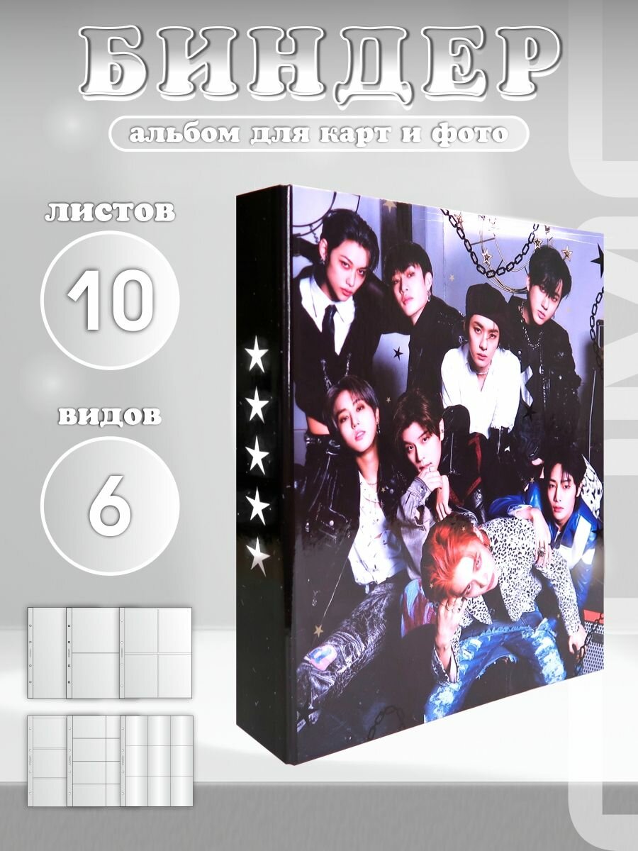 Альбом (биндер) Stray Kids с листами для карточек kpop. Сомс