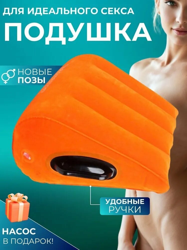 Подушка для взрослых. Подарок мужчине и женщине.