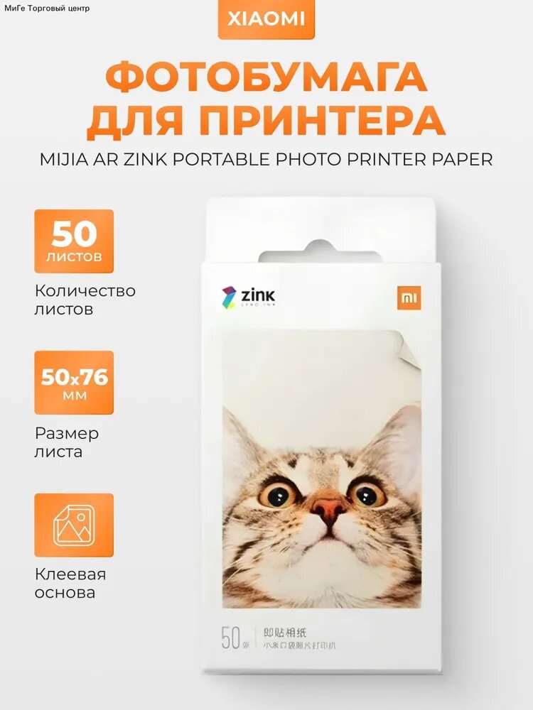 Бумага магнитная A6, 50 лист, шт