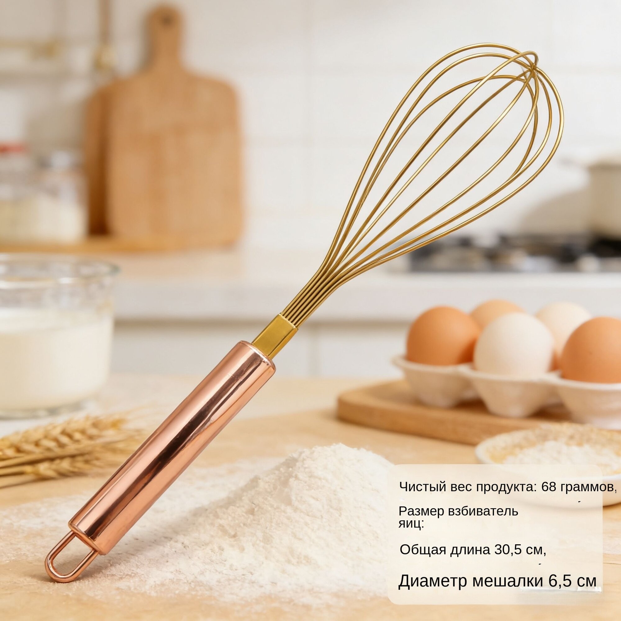 Двухцветный лёгкий венчик, из нержавеющей стали, длина 30,5 см, вес 68 грамм