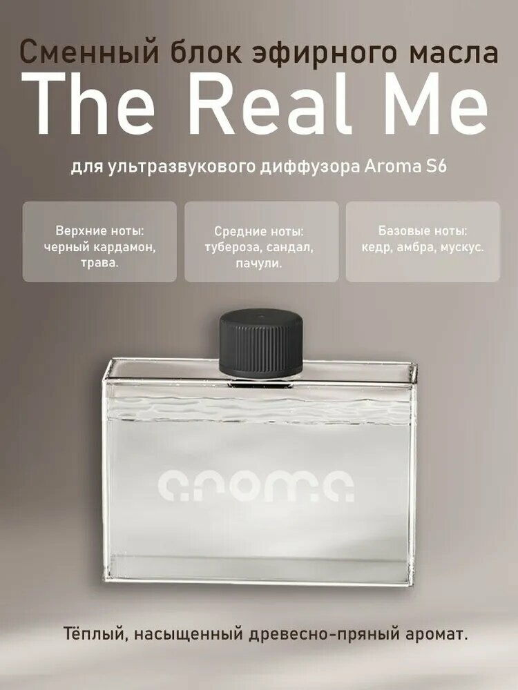 Эфирное масло The Real Me для aroma S6