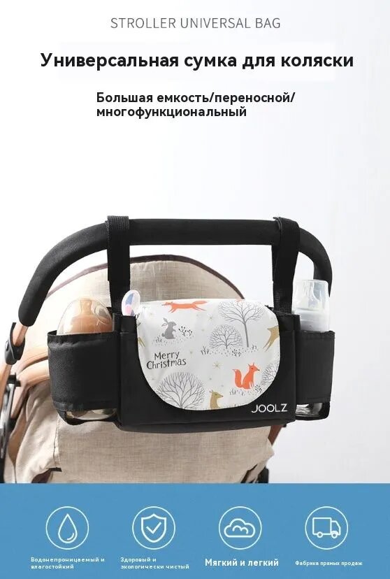 Сумка для коляски Joolz — фото 1