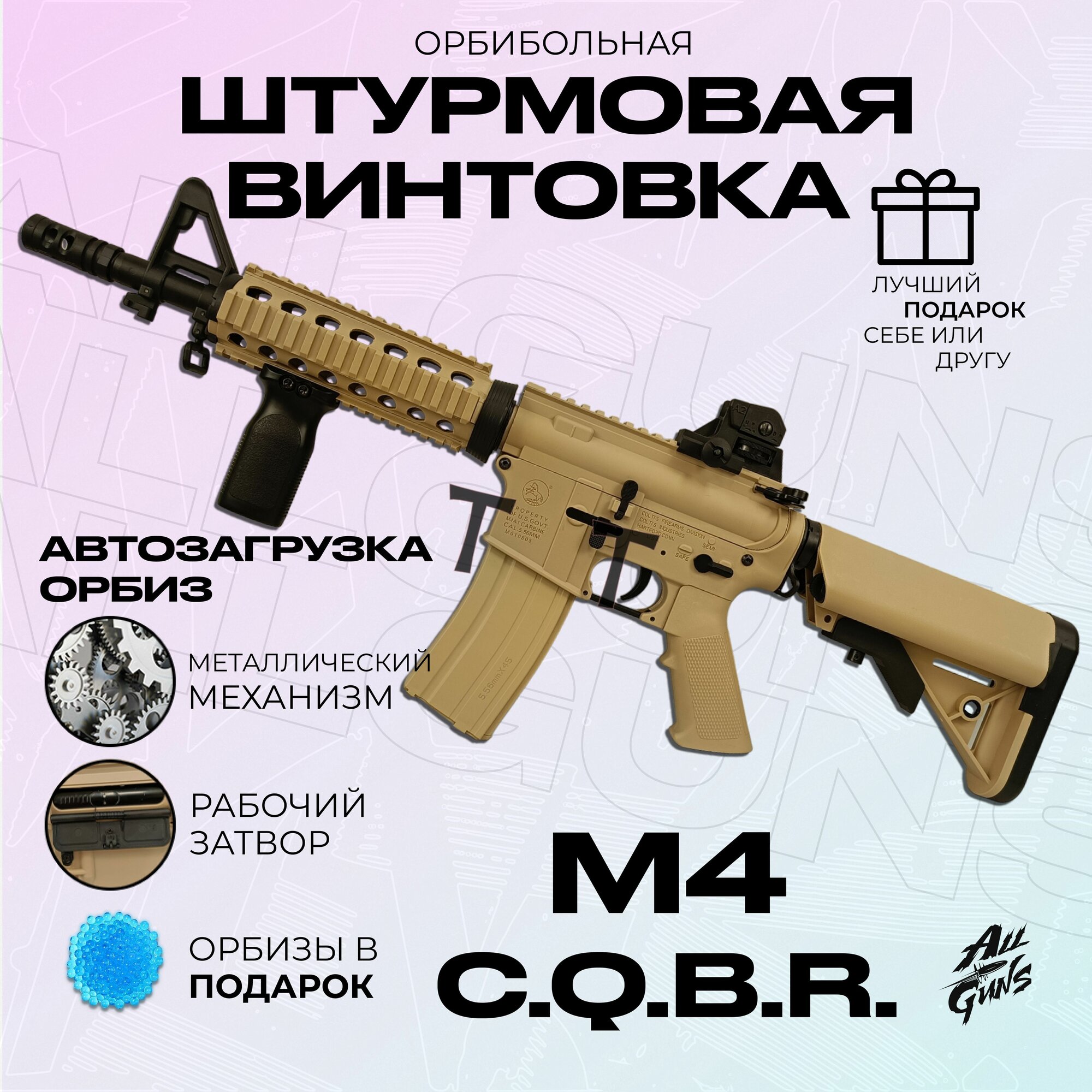 Игрушечное оружие