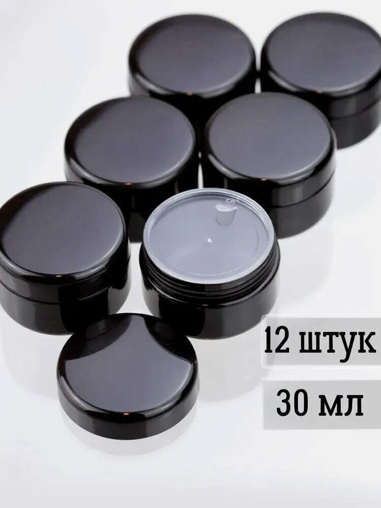 Баночки для геля 30 мл 12 шт.