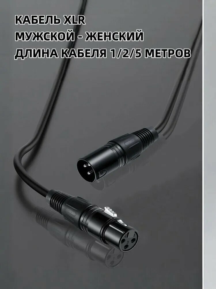 Аудиокабель, 5 м, черный