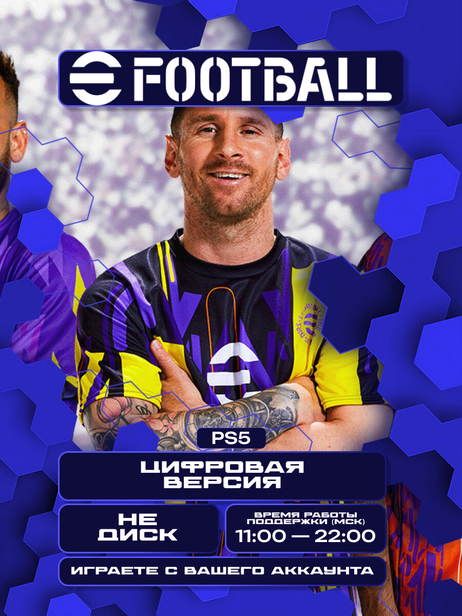 EFootball в цифровом формате, для приставки PlayStation PS5 / PS5PRO
