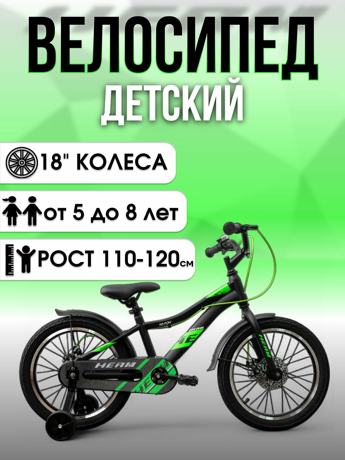 Велосипед детский HEAM 18 FATBOY Disk Матовый Чёрный/Зелёный под рост 110-120 см.