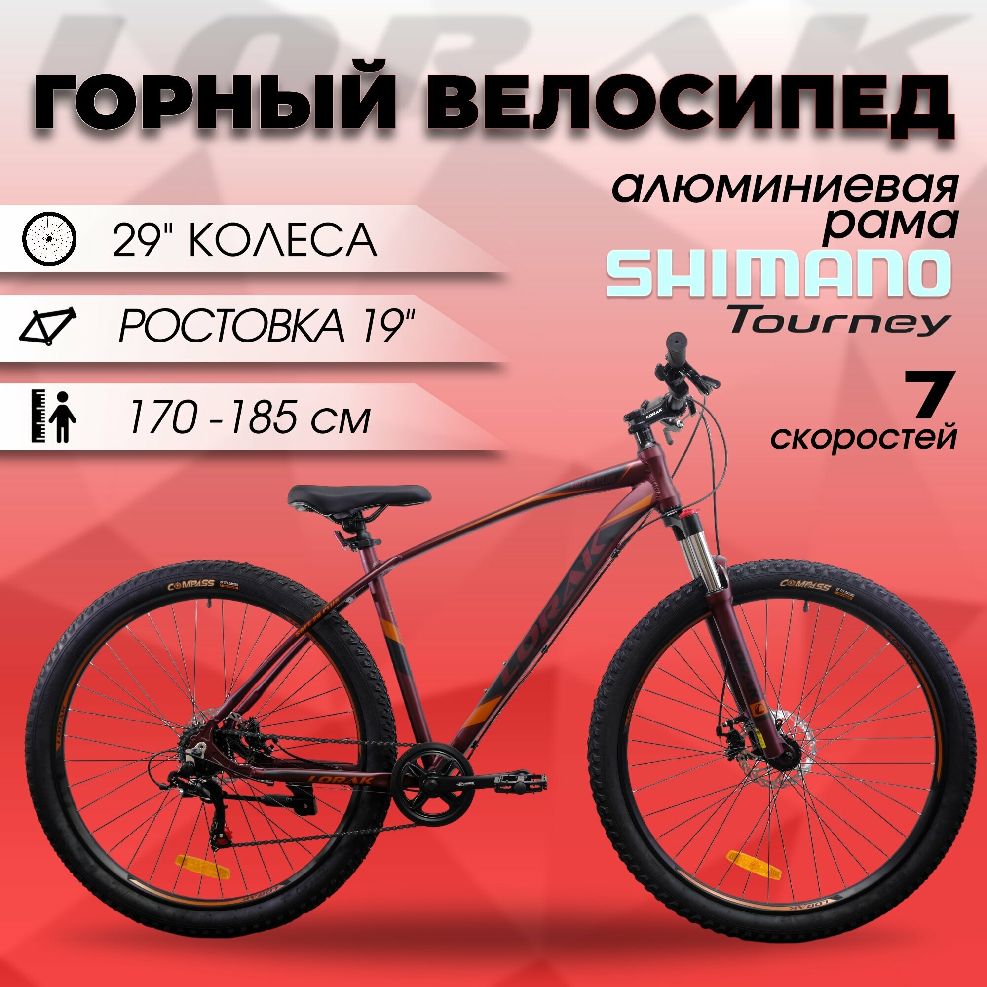 Велосипед LORAK Safe PLUS 29, горный, алюминиевая рама, двойной обод, 7 скоростей, Матовый Коричневый, под рост 170-185 см