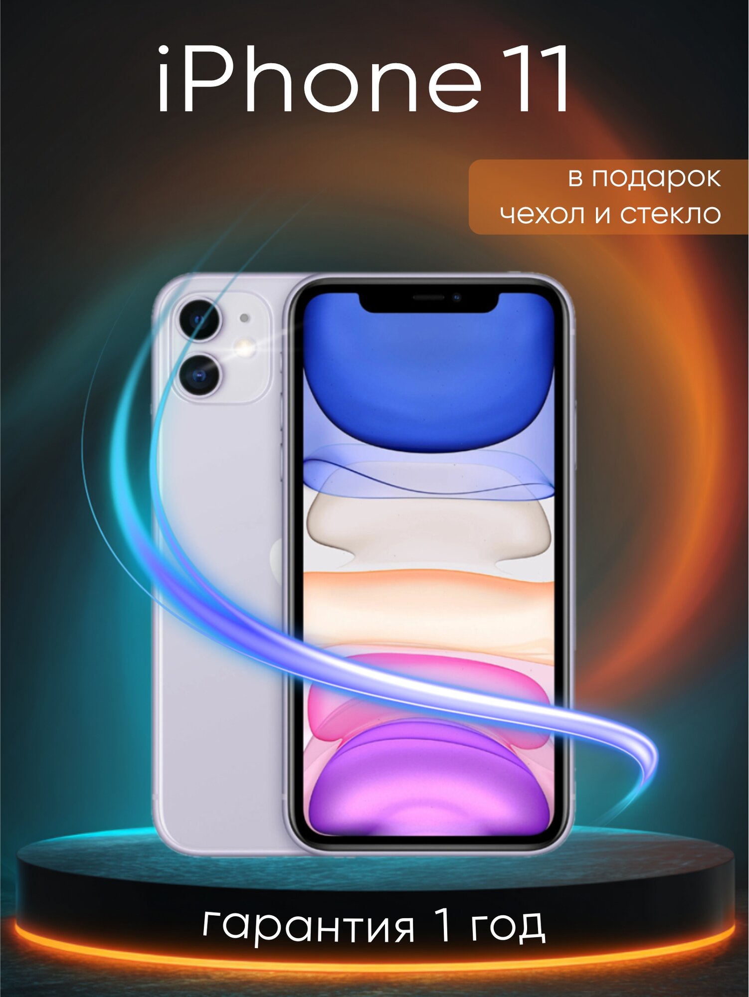 Смартфон Apple iPhone 11 256 ГБ Фиолетовый / витринный образец / Purple